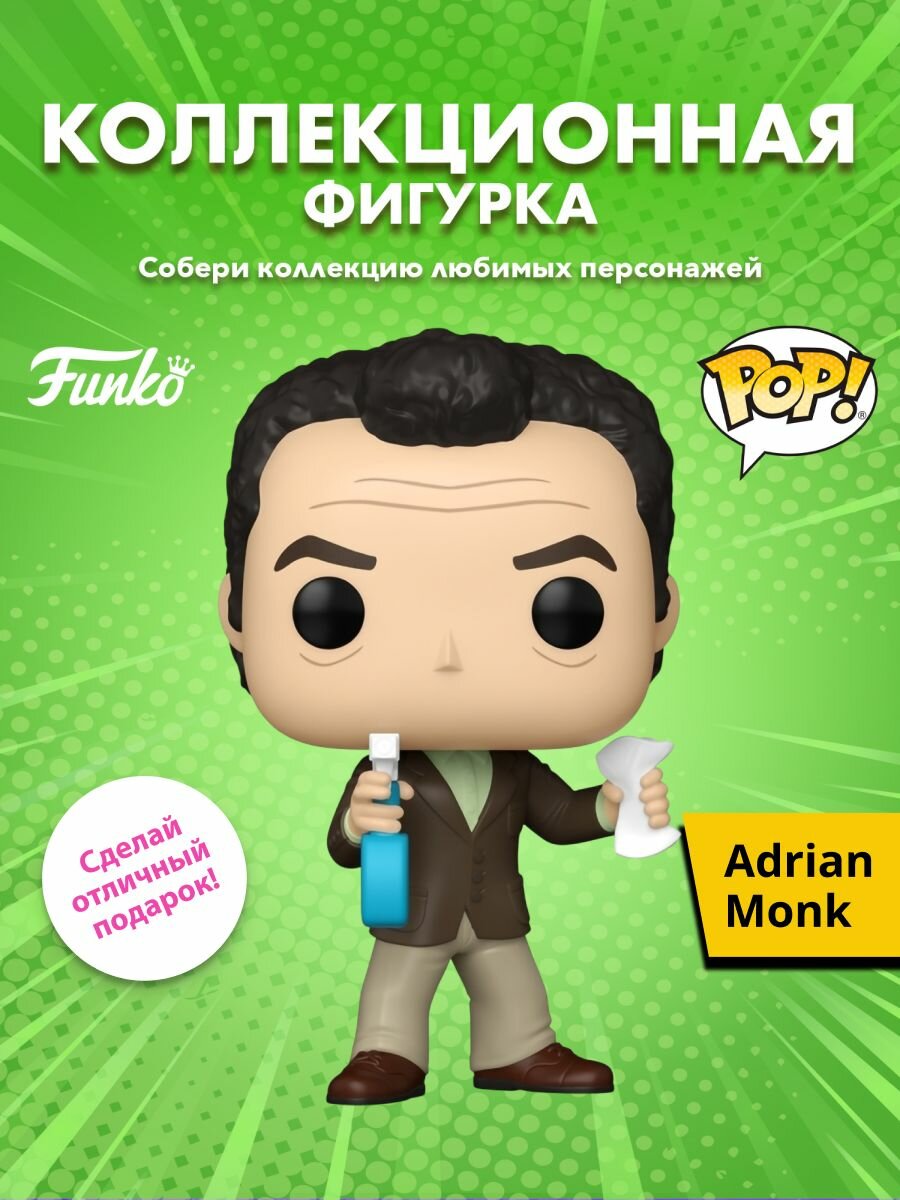 Фигурка Funko POP! TV Monk Adrian Monk (1795) 86261
