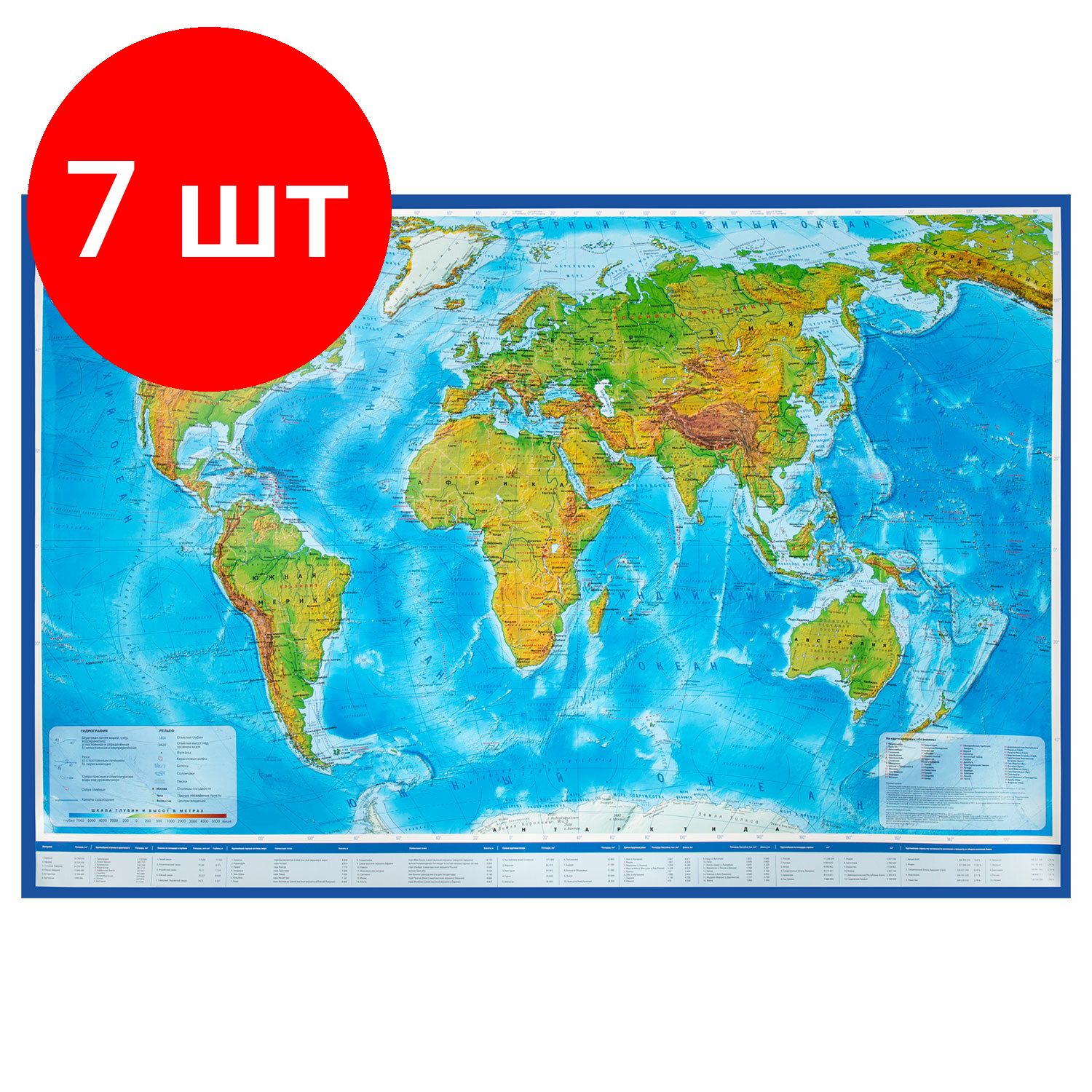 Комплект 7 шт, Карта мира физическая 157х107 см, 1:21.5М, с ламинацией, интерактивная, в тубусе, BRAUBERG, 112388