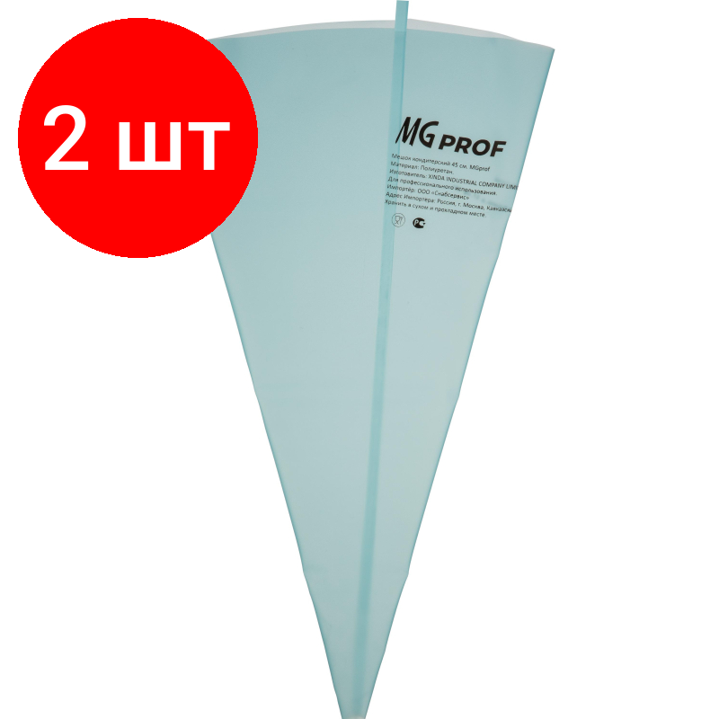 Комплект 2 штук, Мешок кондитерский 45 см. полиуретан MGprof , 70522