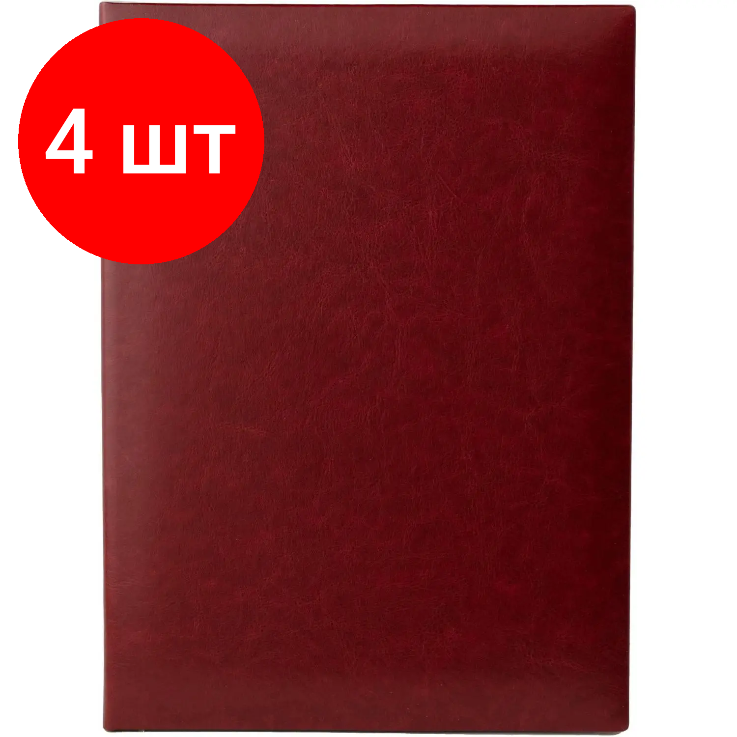 Комплект 4 штук, Папка адресная небраска, бордо, выклейка бархат, А4 (188343)
