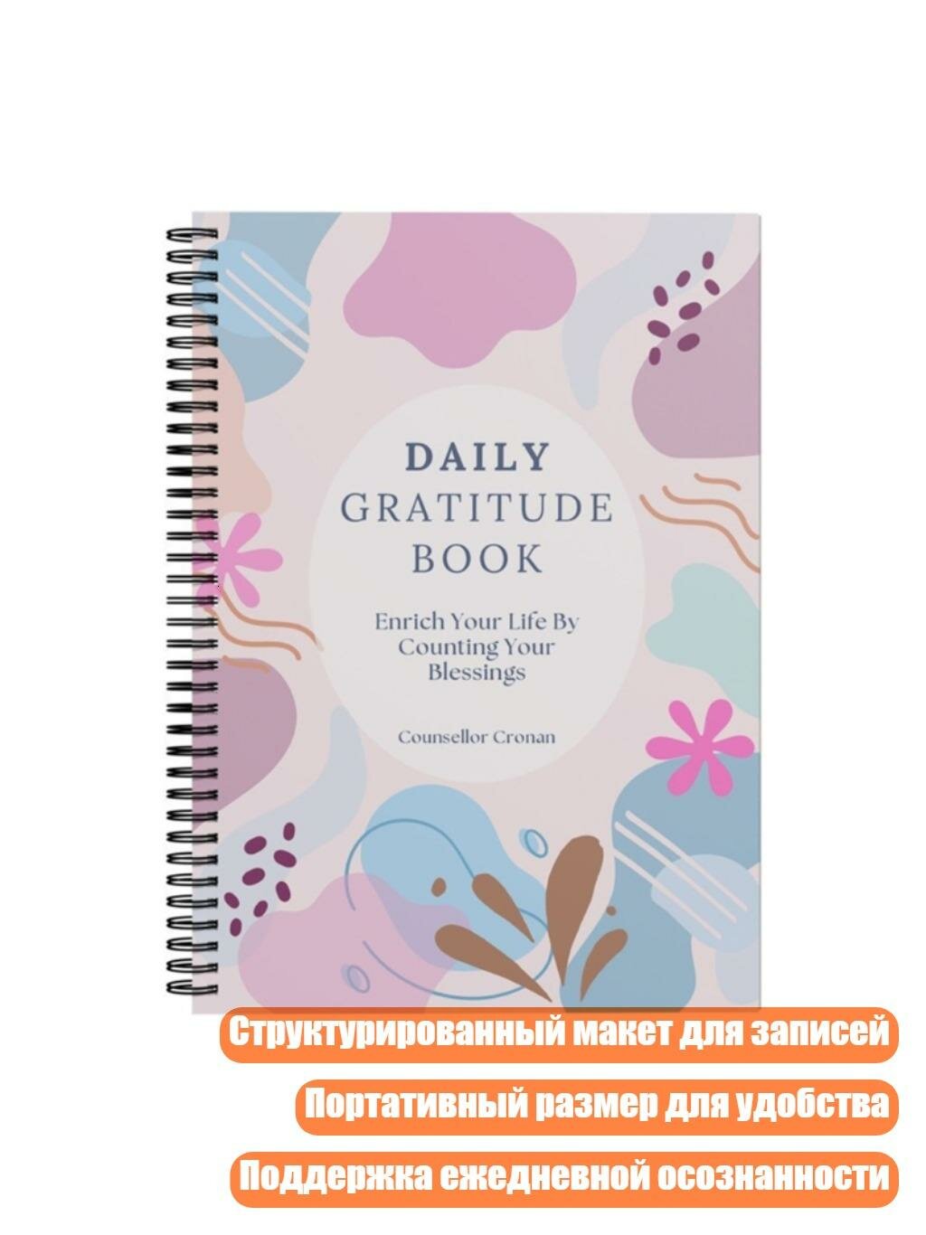 Благодарный дневник с структурированным макетом