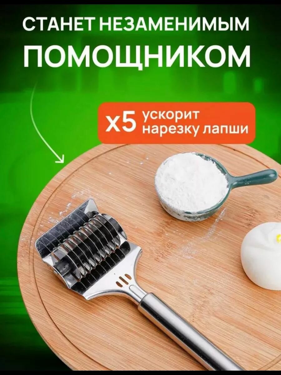 Лапшерезка — фото 1