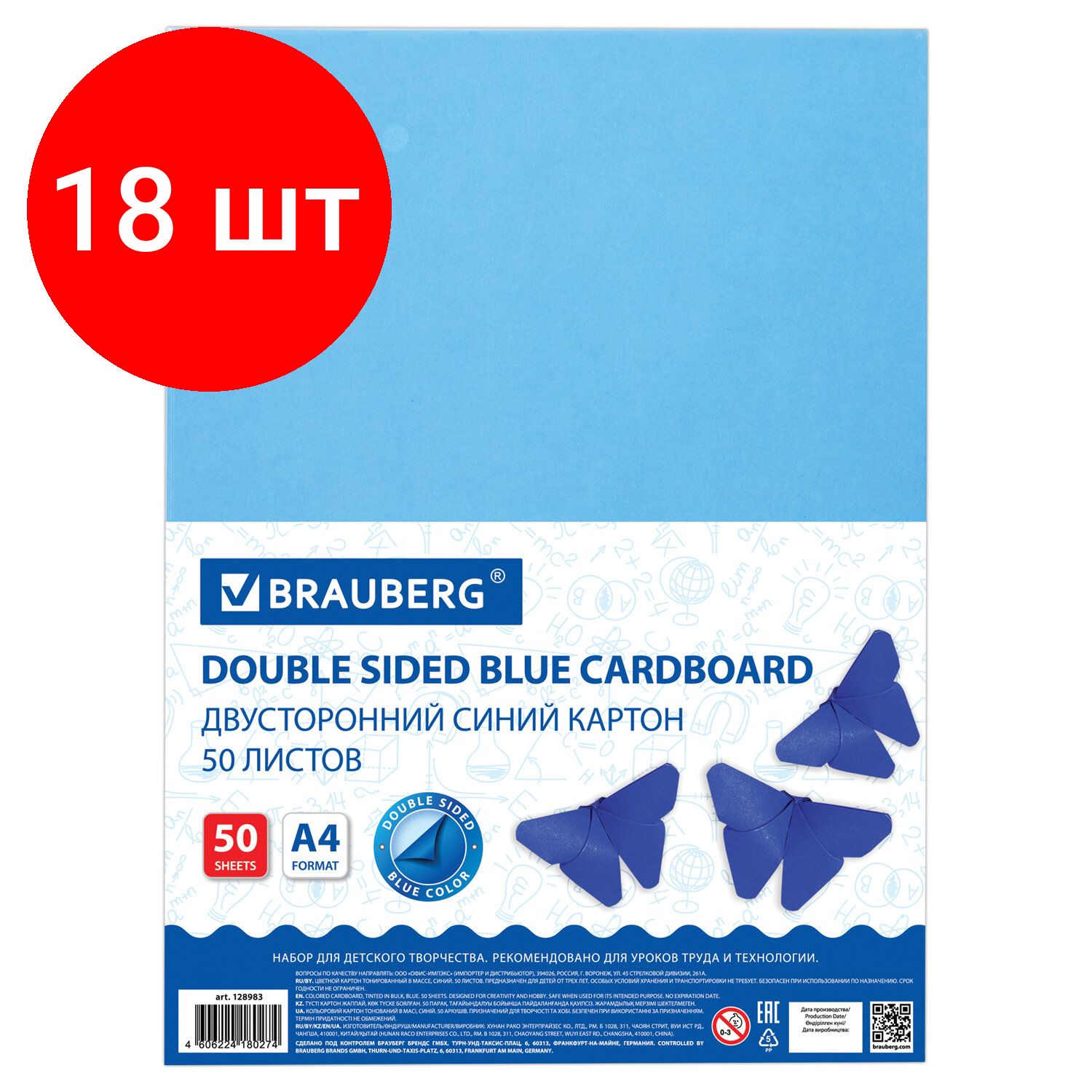 Комплект 18 шт, Картон цветной А4 тонированный В массе, 50 листов, синий, в пленке, 220 г/м2, BRAUBERG, 210х297 мм, 128983