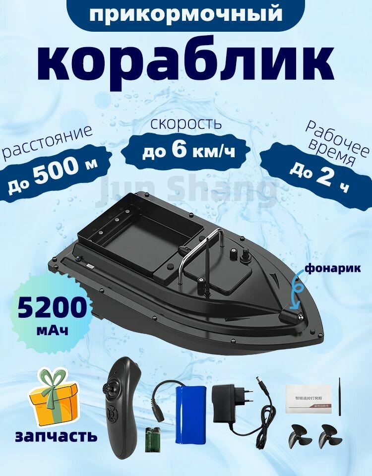 Кораблик для прикормки Jun Shang D16, беспроводной, с аккумулятором, 55 см, серебристый