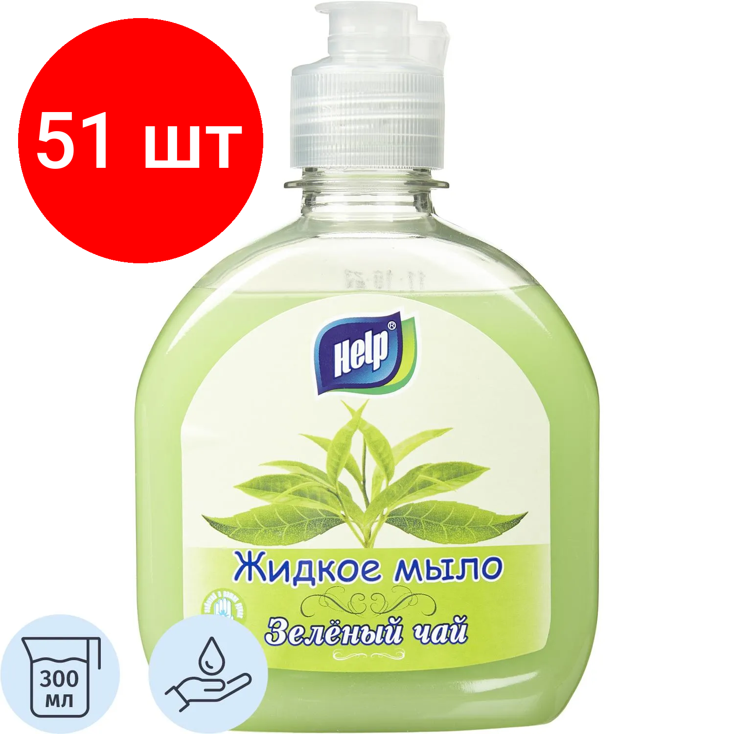 Комплект 51 штук, Мыло жидкое HELP 300мл флип-топ Зеленый чай