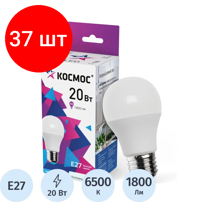 Комплект 37 штук, Лампа светодиодная космос LkecLED20wA60E2765 А60 20W Е27 6500K