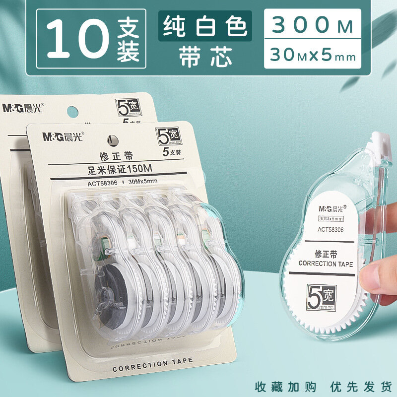 Простой стиль корректирующая лента 300 метров общее 10х30м оптовая упаковка школьные принадлежности