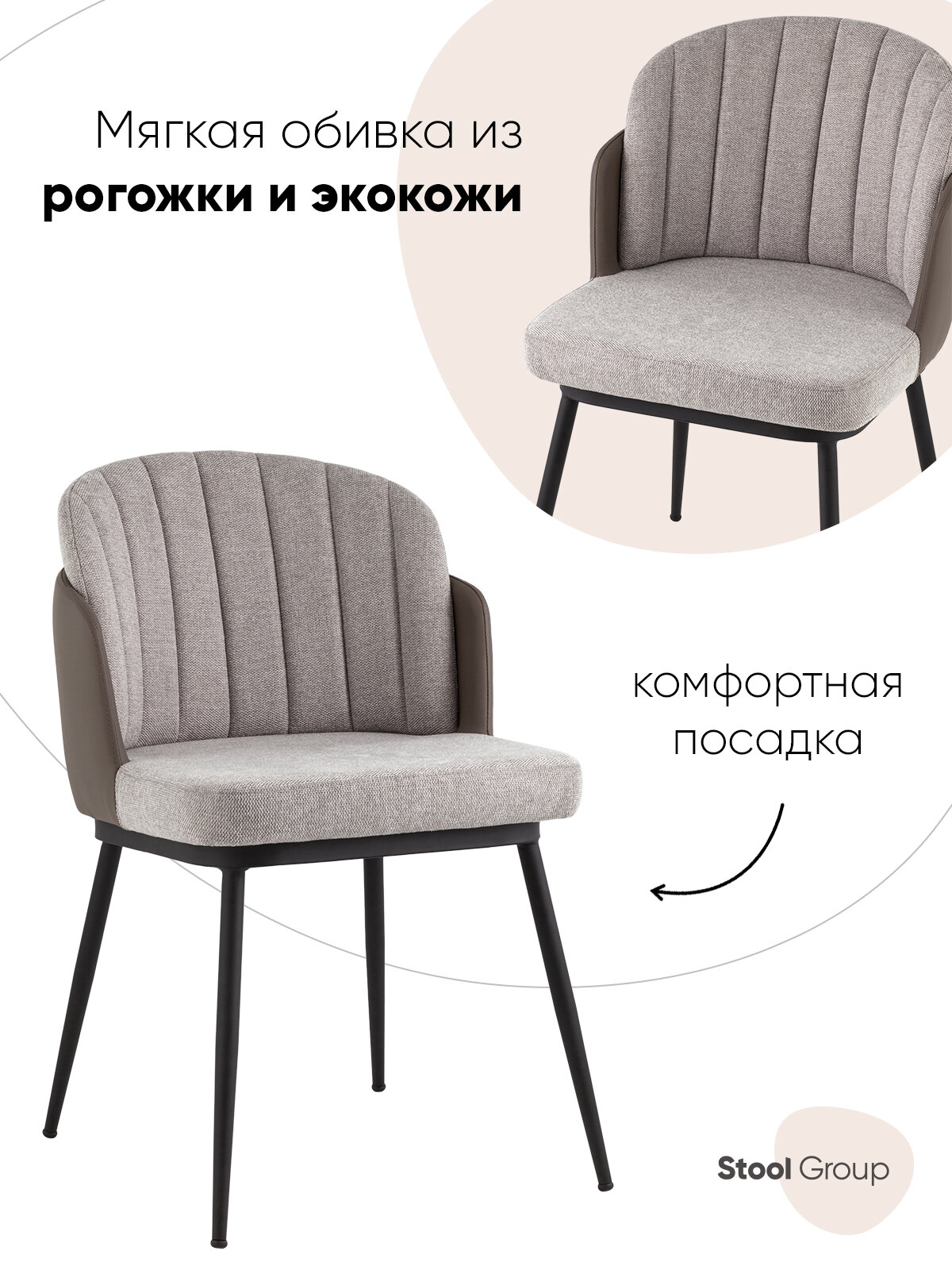 Стул для кухни обеденный Пенелопа, рогожка серый с серой экокожей