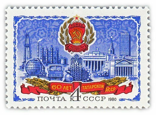 4 копейки 1980 "60 лет Татарской асср"
