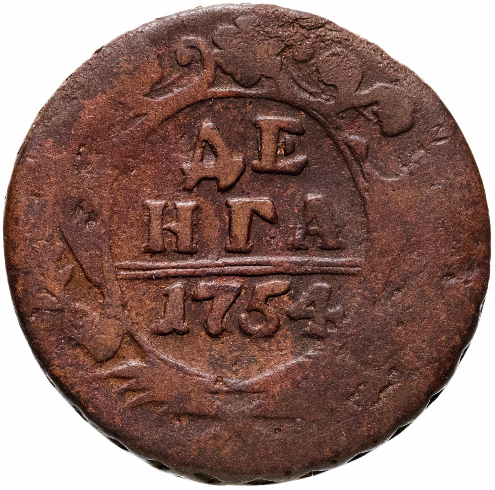 Денга 1754, Медь, в сохранности VF
