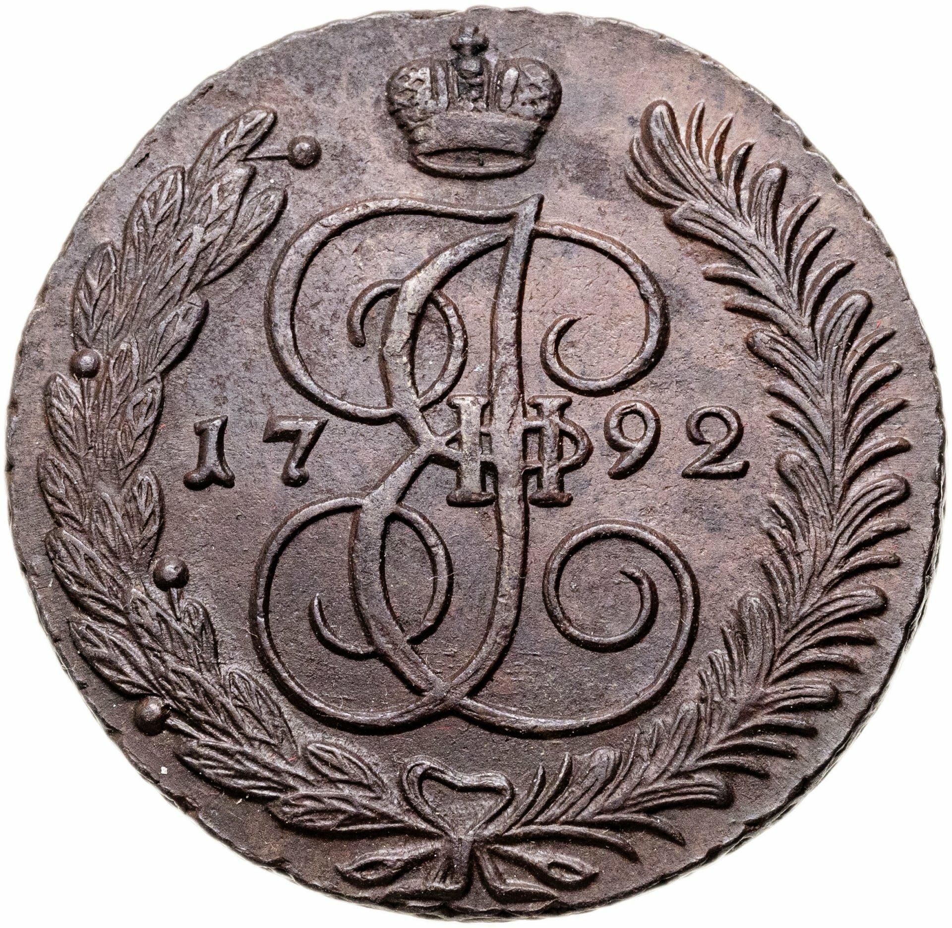 5 копеек 1792 АМ, Медь, в сохранности AU-UNC