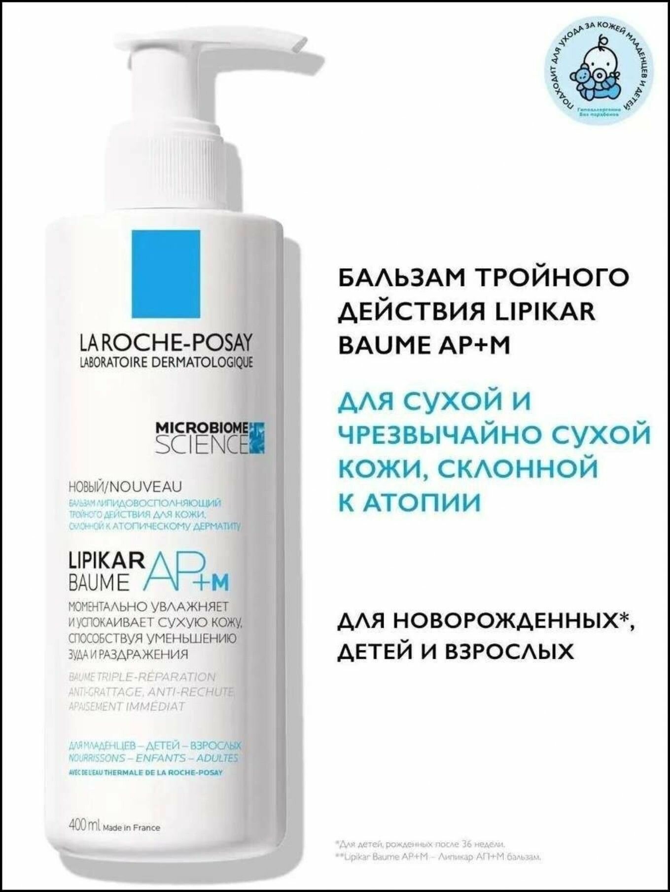 Бестселлер LIPIKAR APM, увлажняющий бальзам для тела и лица, 400 мл