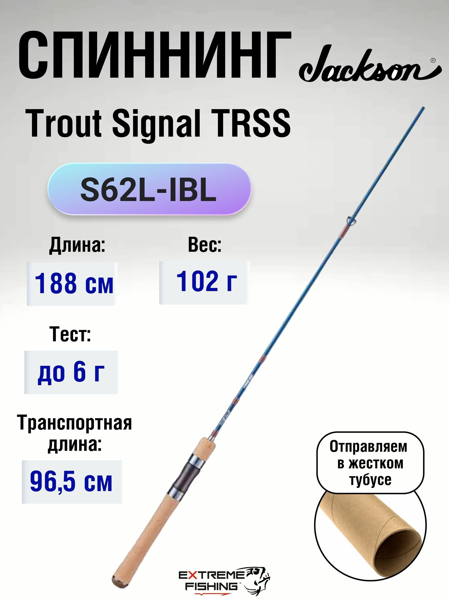 Удилище спиннинговое Jackson Trout Signal TRSS-S62L-IBL,1,88м, 6'2", до 6г, до 6lb