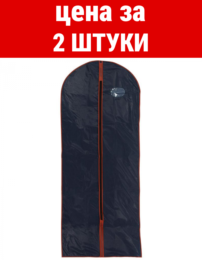 Комплект 2 шт, чехол для одежды подвесной 60*150СМ рыжий КОТ