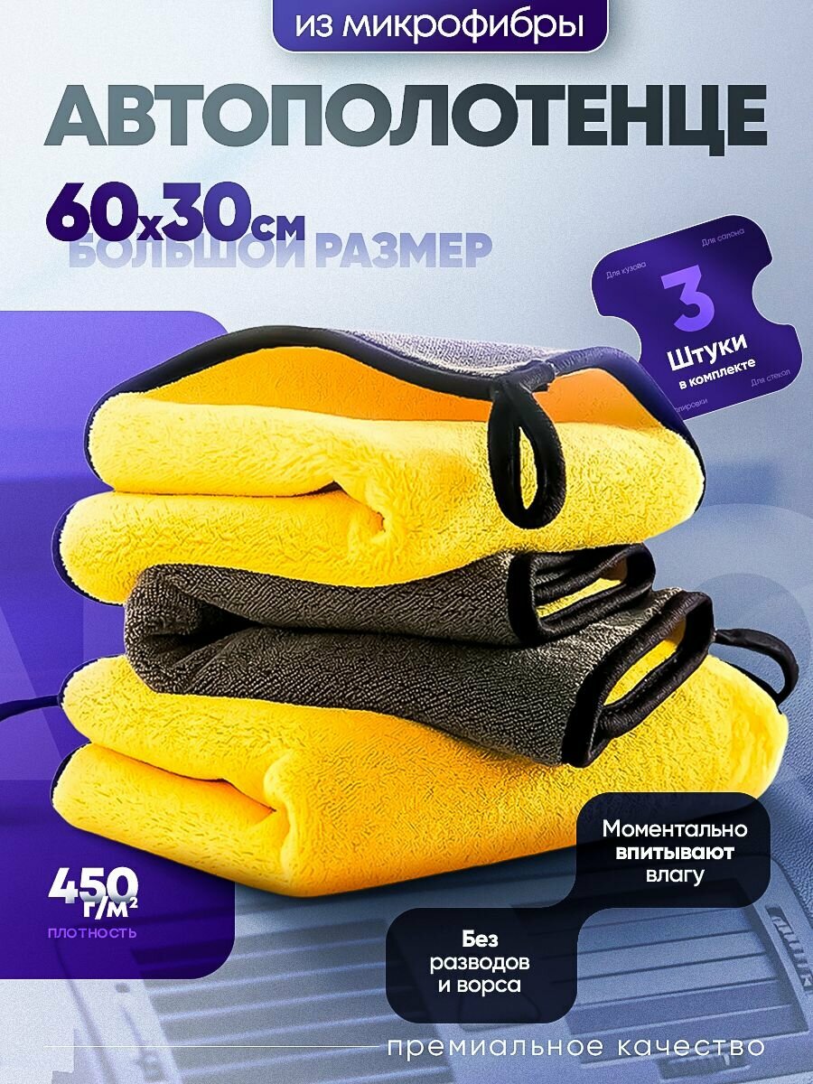 Автомобильная салфетка HOP Home of Paws, двухсторонняя, из микрофибры, 3шт