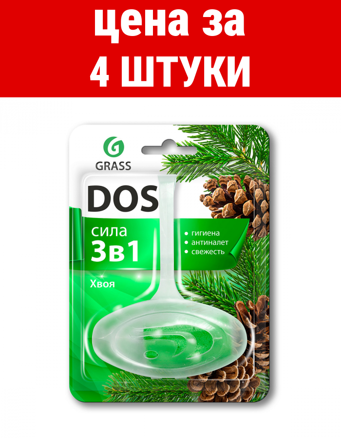 Комплект 4 шт, подвесной блок для унитаза DOS 3В1 хвоя GRASS