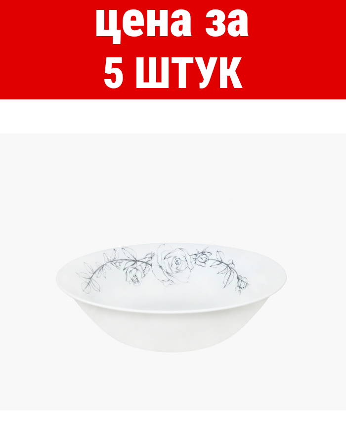 Комплект 5 шт, салатник стеклокерамика эскиз розы 23СМ МФК матрица