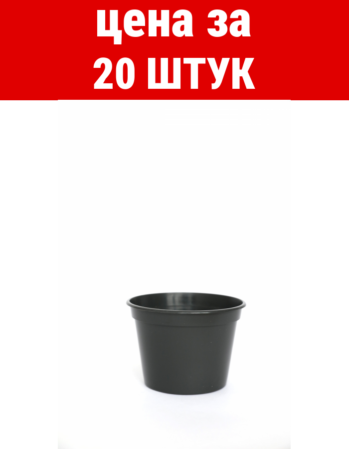 Комплект 20 шт, стакан для рассады большой 800МЛ нижнекамск