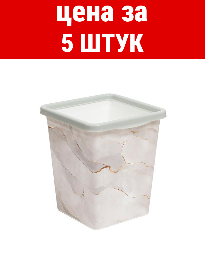 Комплект 5 шт, ведро для мусора 14Л С фиксатором квадратное белый мрамор 265*260*315 виолет