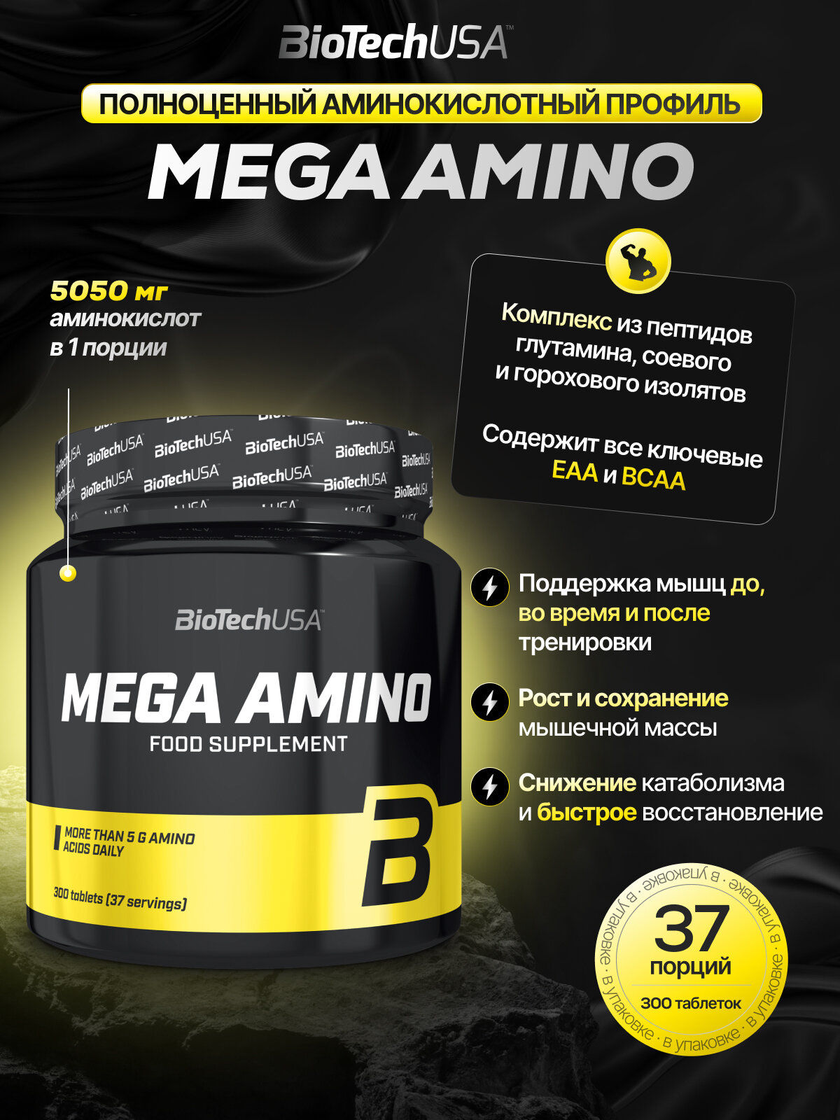 Аминокислоты / BioTechUSA Mega Amino 300 шт.