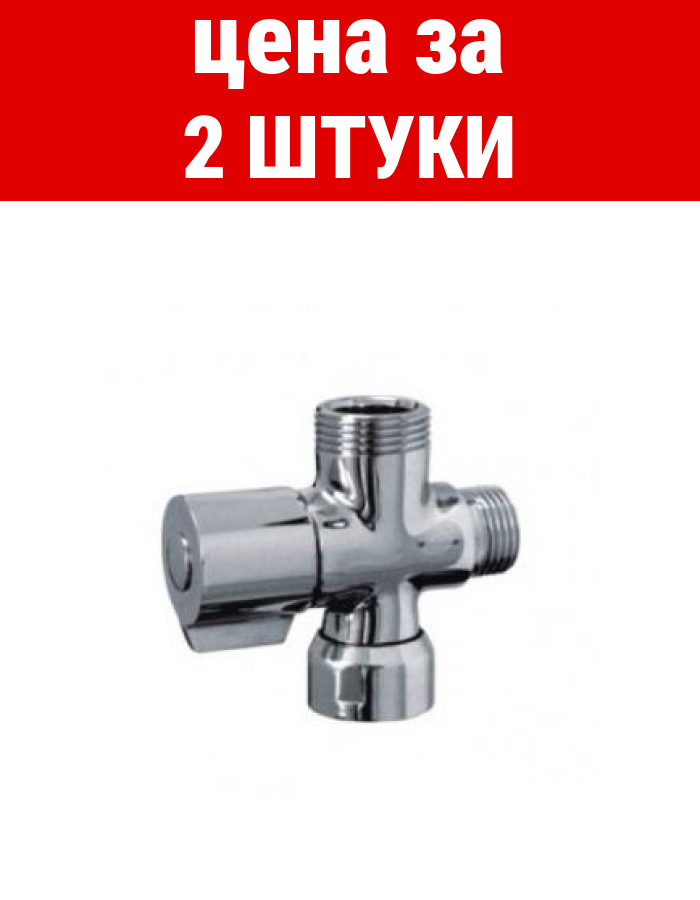 Комплект 2 шт, дивертор HAIBA HBВВВ-2