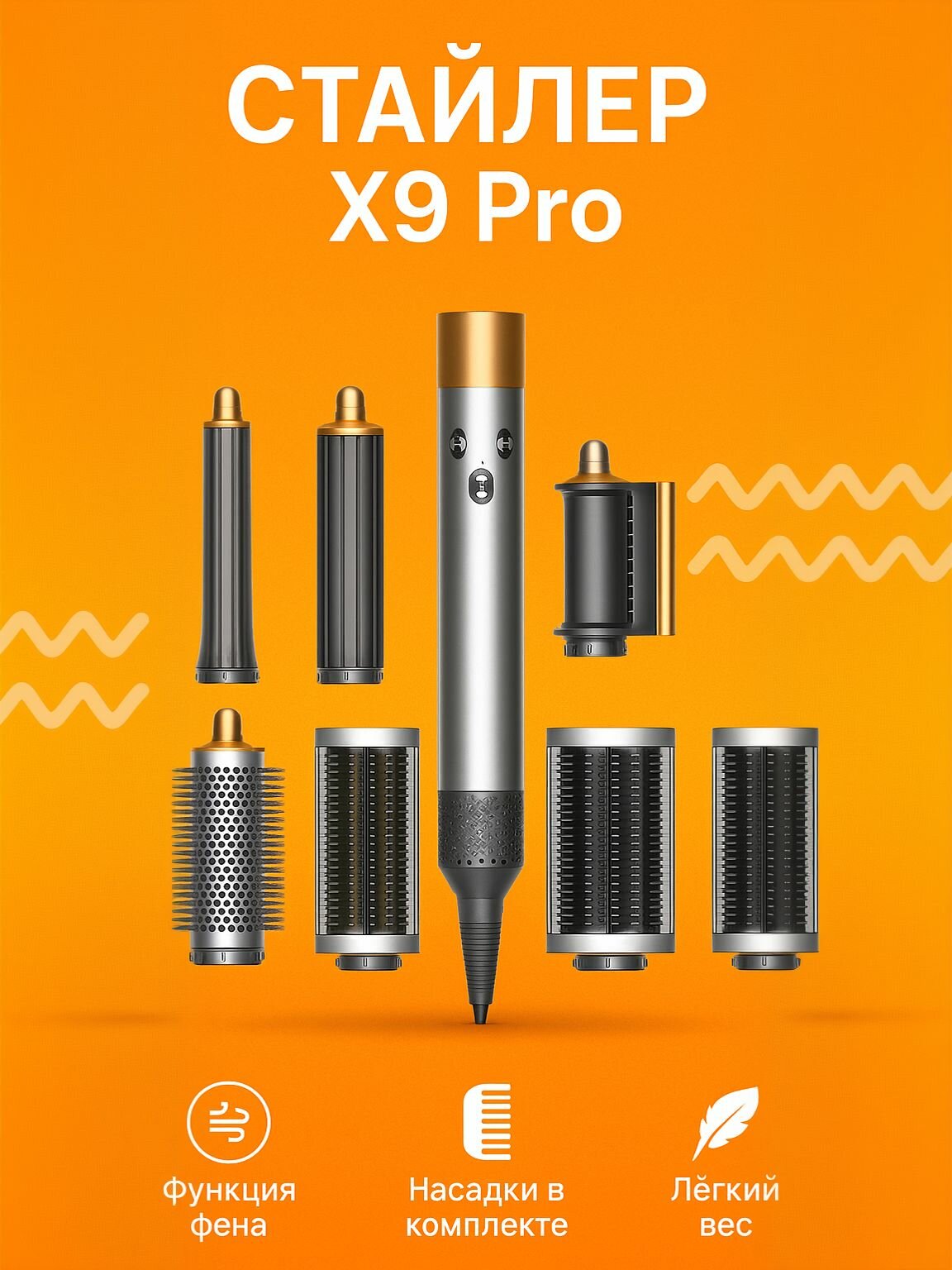 Стайлер Xiaomi Sencicimen 6in1 X9 Pro Gray EU, 6 насадок, быстрый нагрев, серый цвет