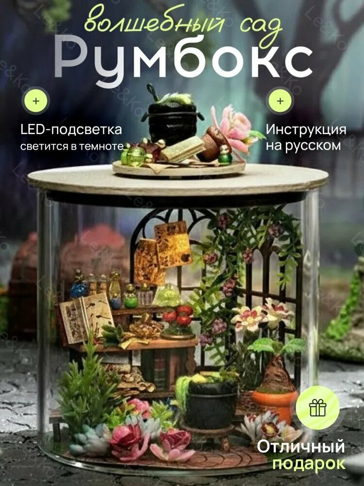 Румбокс волшебная беседка