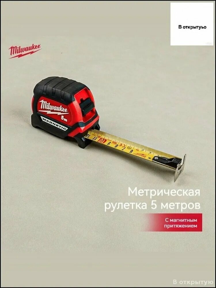 Измерительная рулетка Строительная 5м x 25мм