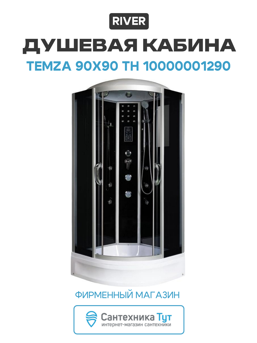 Душевая кабина River Temza 90x90 ТН 10000001290 с поддоном 90х90 с гидромассажем хром