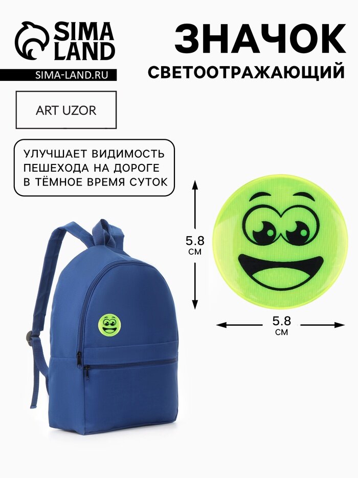 Светоотражающий значок Удивлённый смайл, d=5.8 см, жёлтый, 5 шт.