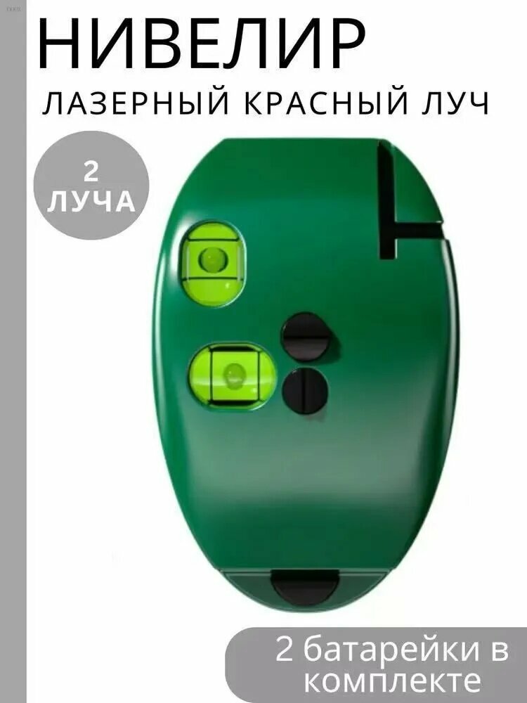 Лазерный уровень/нивелир Зеленыйлуч