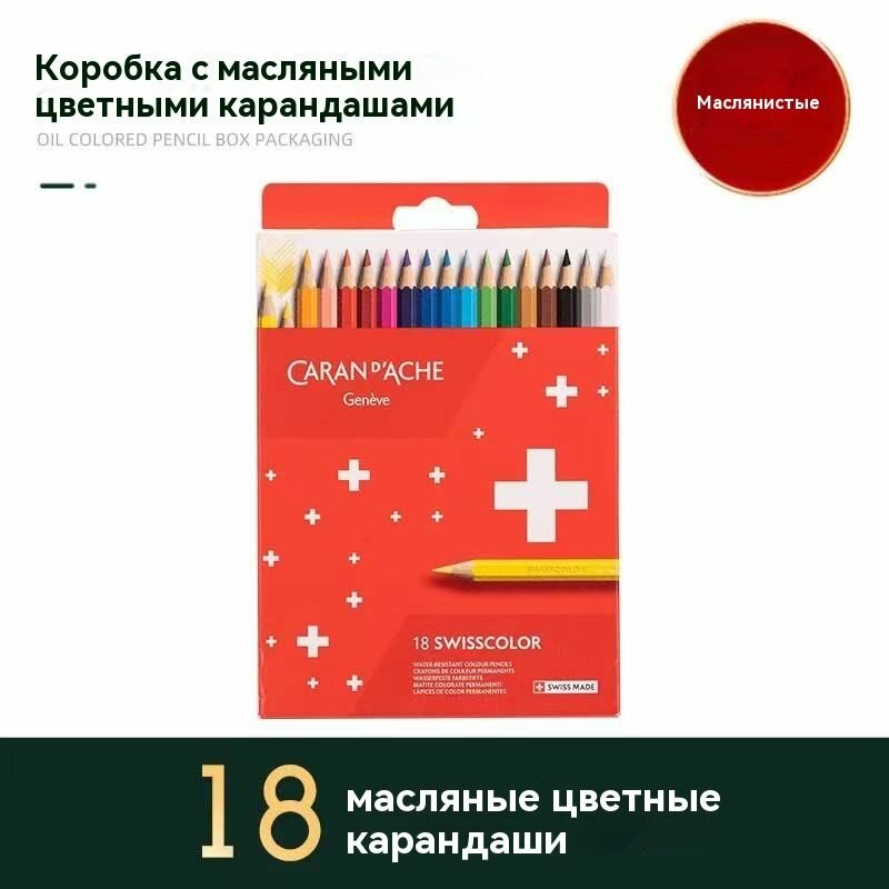 Caran d'Ache Набор карандашей, вид карандаша: Масляный, 18 шт.
