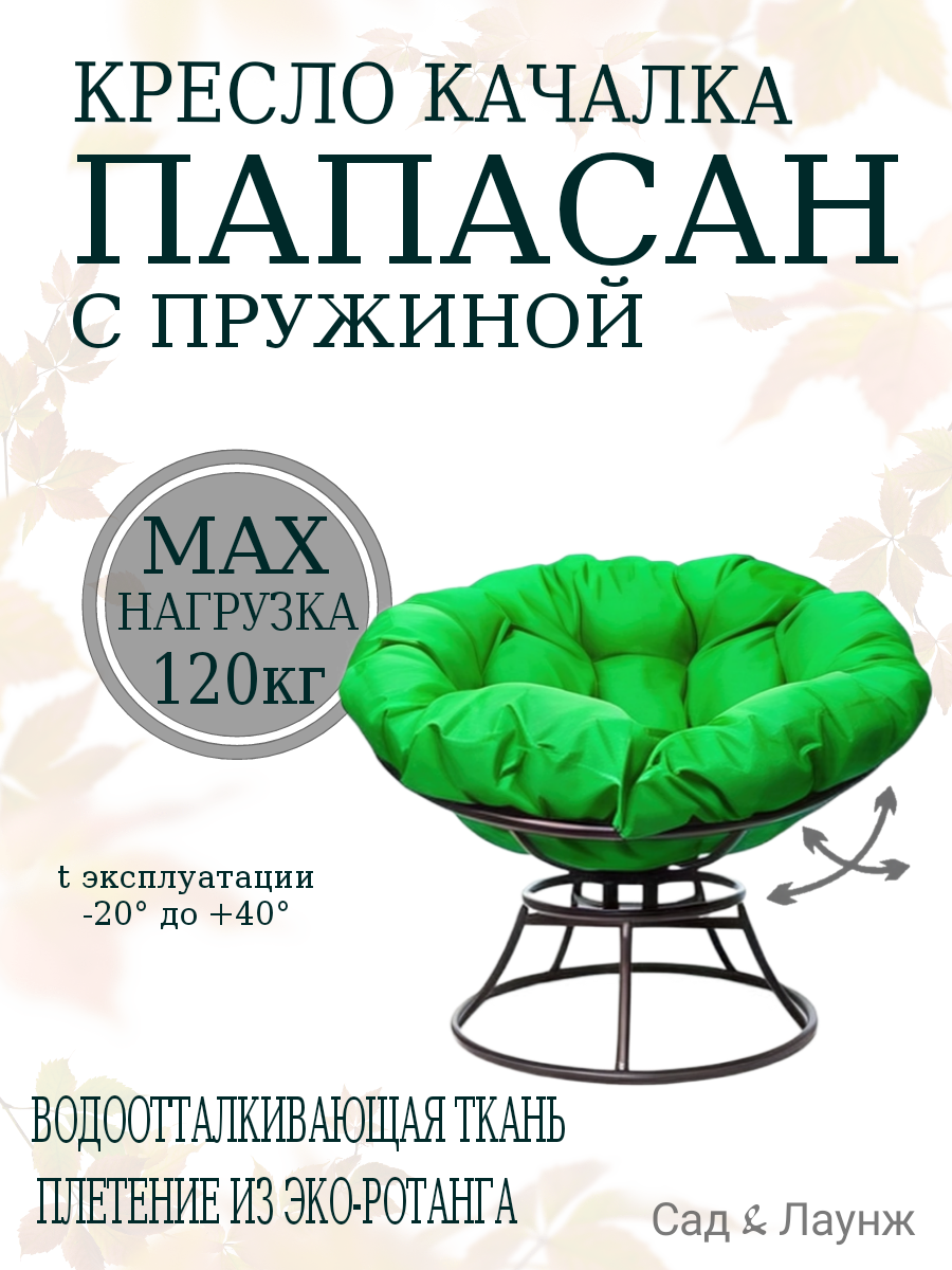 Кресло для дачи Папасан с пружиной без ротанга коричневое, зелёная подушка