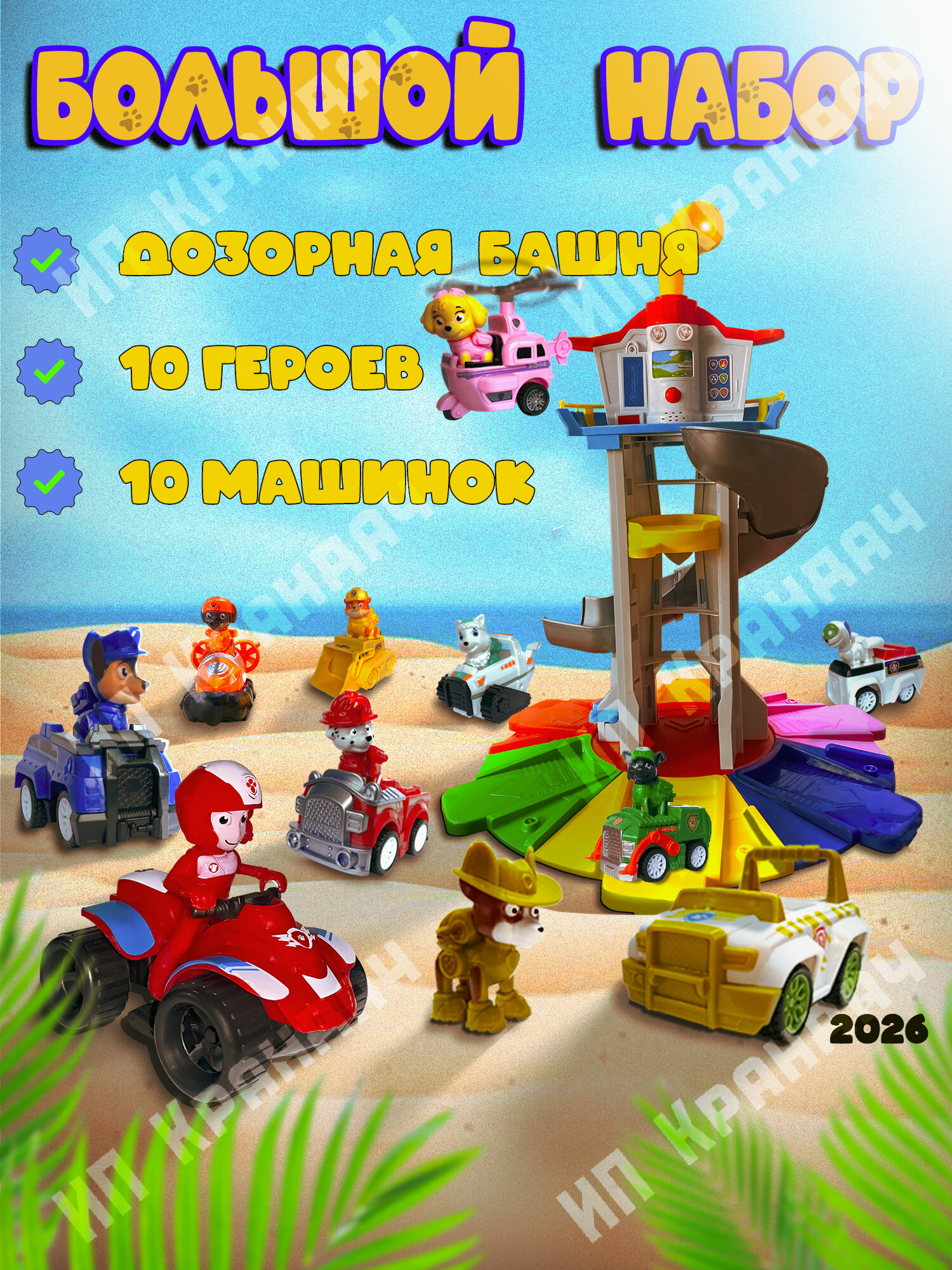 База щенков спасателей + 10 героев. Подарочный набор со щенками на машинках