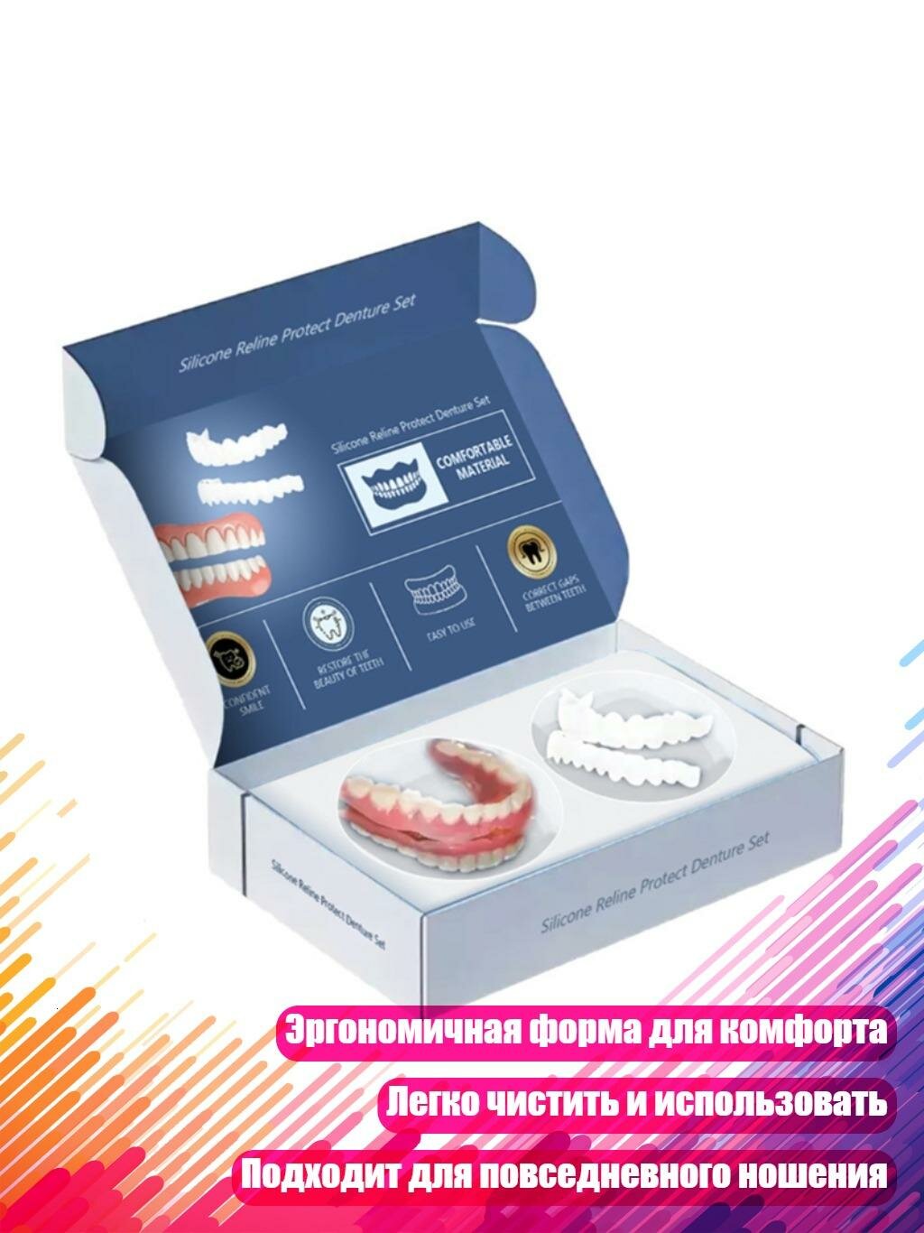 Быстросъемные виниры для зубов