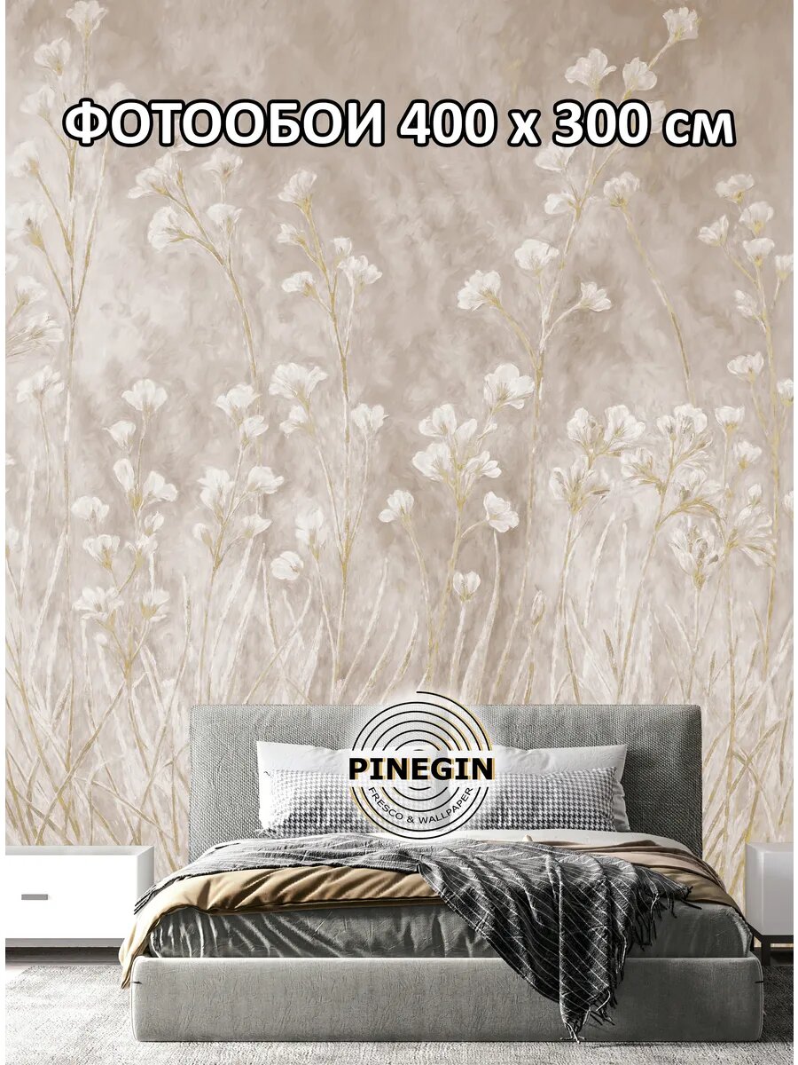 Фотообои флизелиновые "Полевой хлопок" 400x300