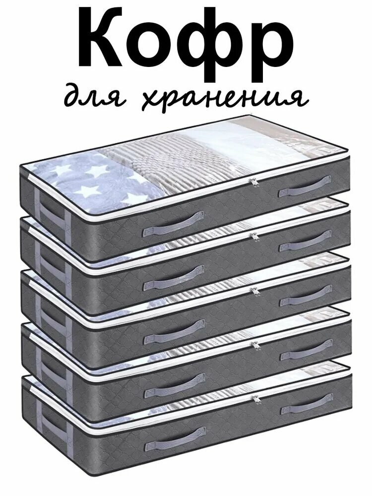 Коробка для хранения длина 100 см, ширина 50 см, высота 15 см.