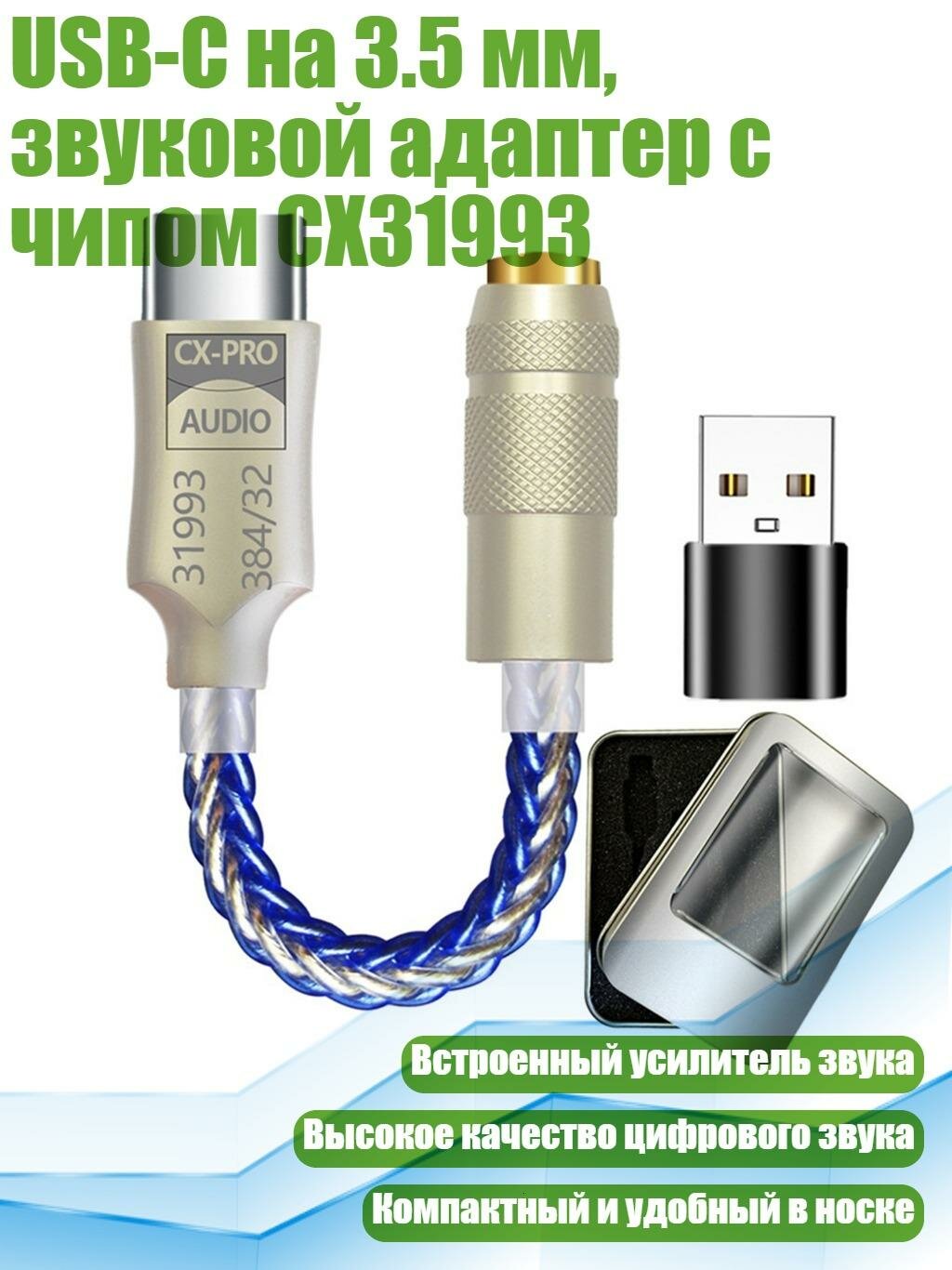 USB-C на 3.5 мм, звуковой адаптер с чипом CX31993, Прозрачный синий