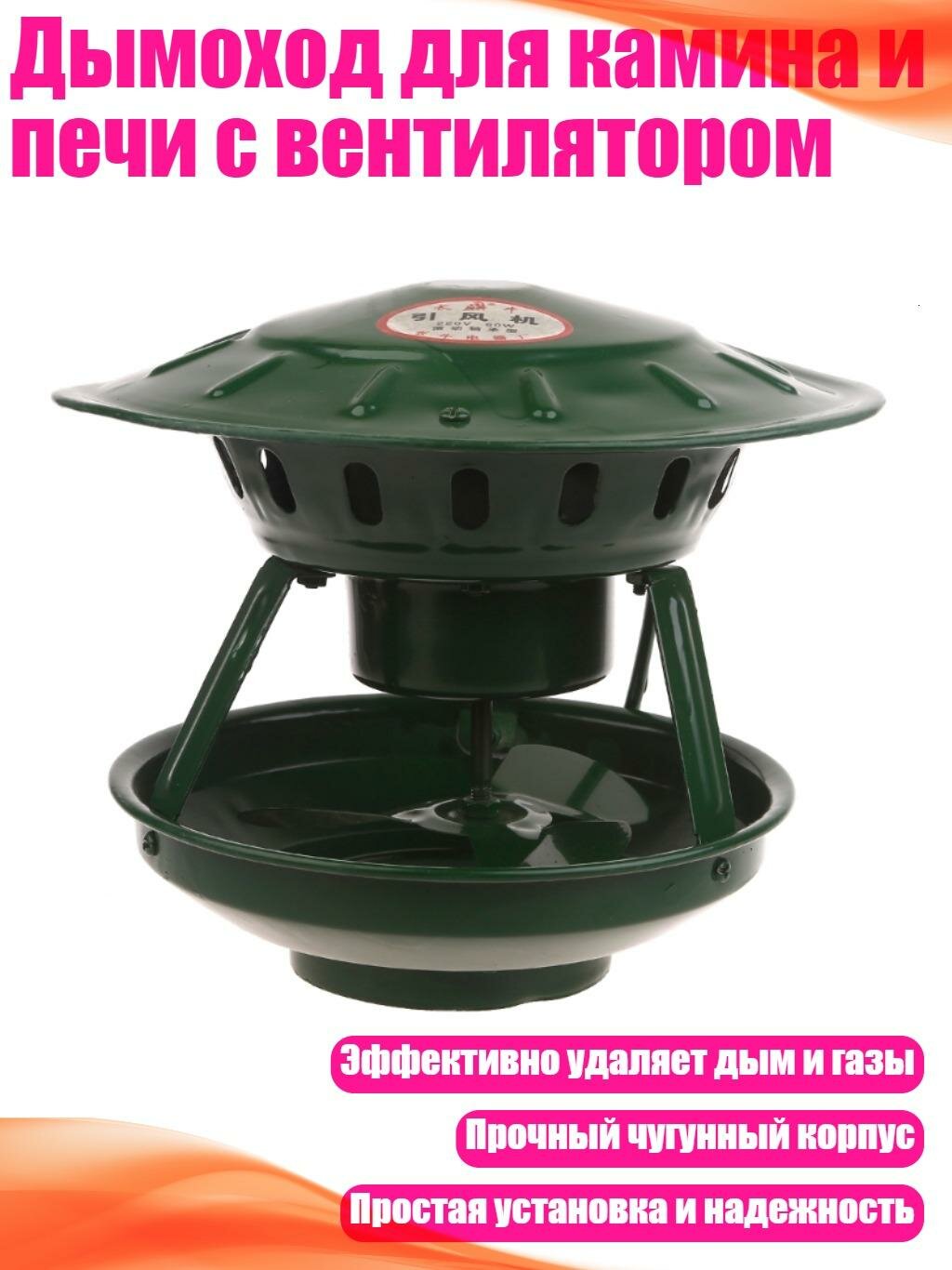 Дымоход для камина и печи с вентилятором