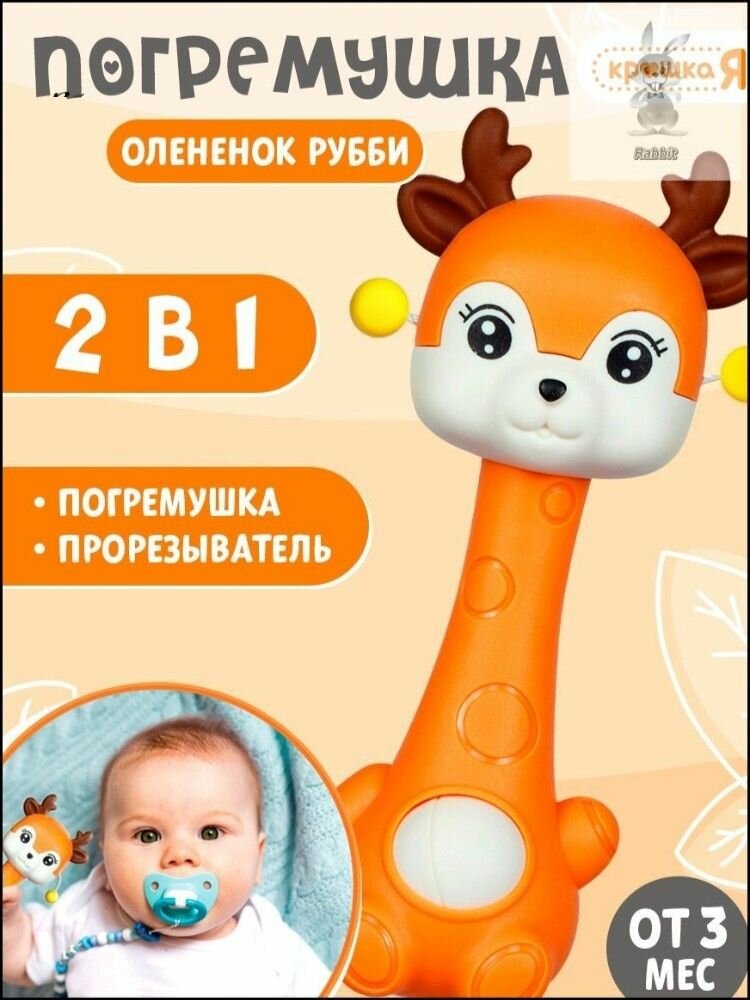 Погремушка
