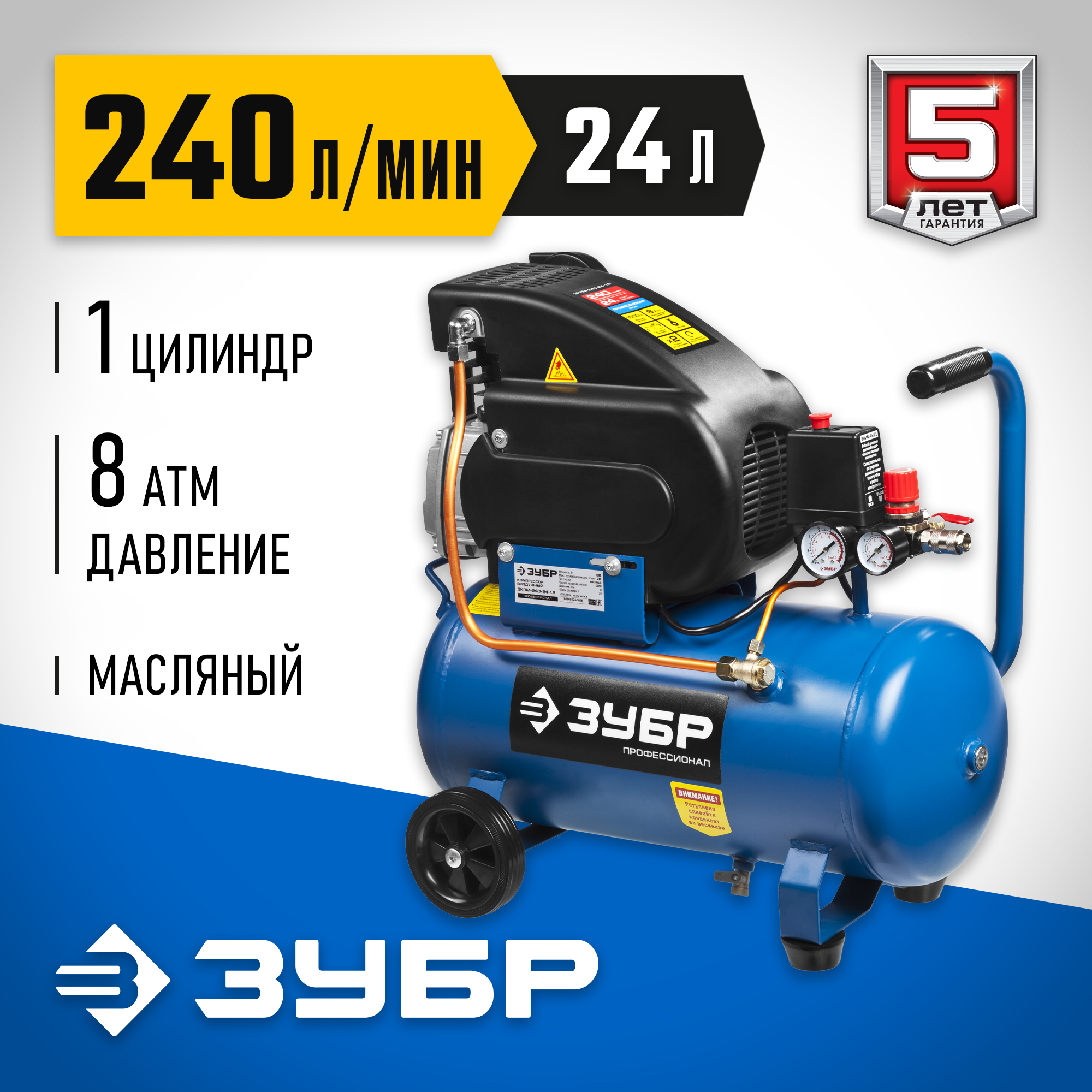 ЗУБР 240 л/мин, 24 л, 1500 Вт, масляный компрессор, Профессионал (ЗКПМ-240-24-1.5)
