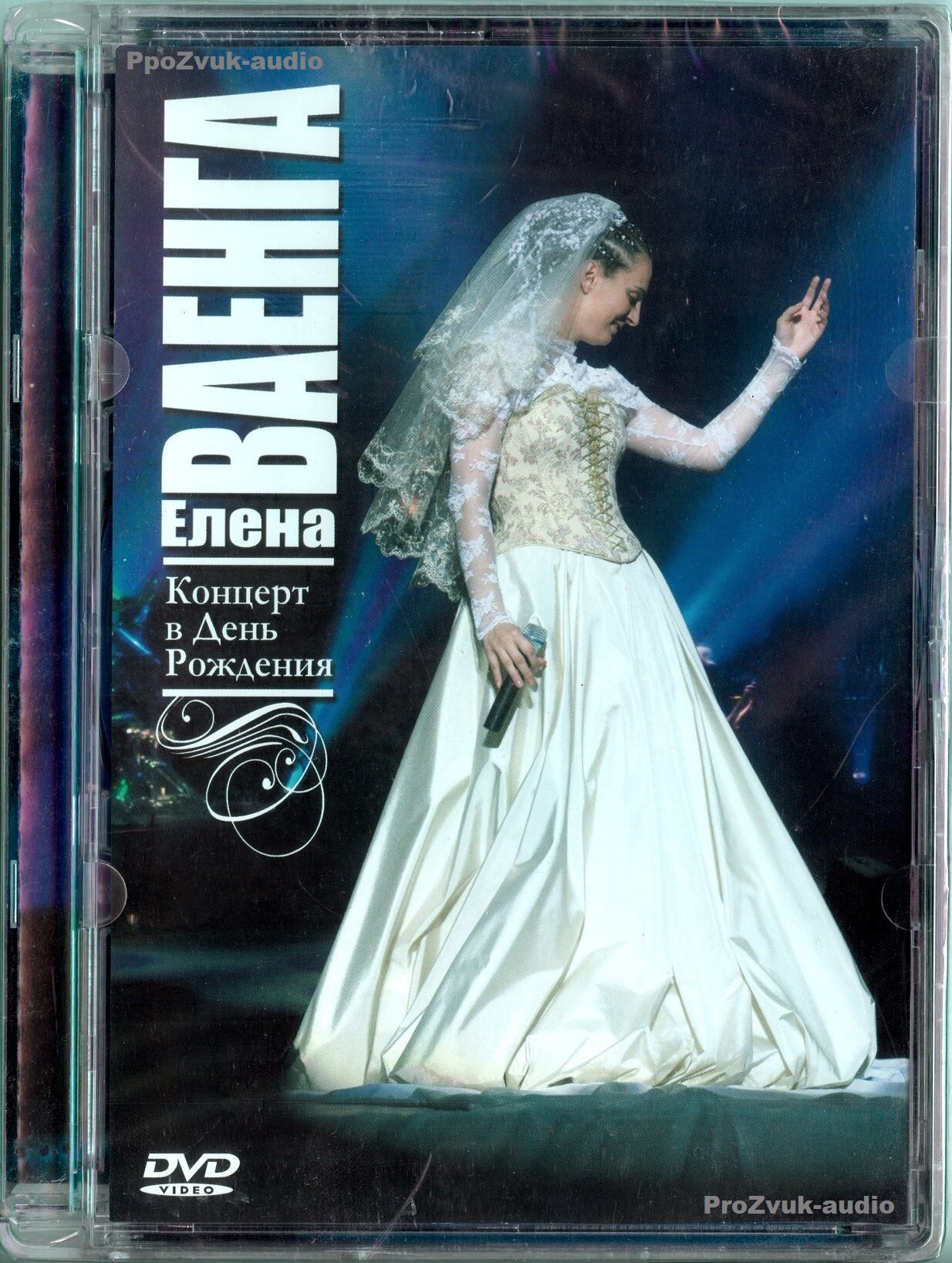 Ваенга елена - Концерт в День рождения 2007 /Super jewel/ KDK 01074 DVD