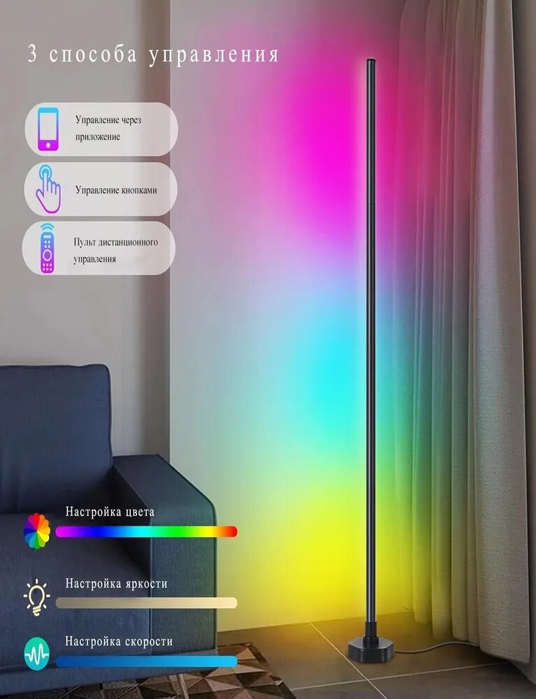 Угловой напольный светильник с RGB подсветкой, управление со смартфона, пультом ДУ и датчиком звука