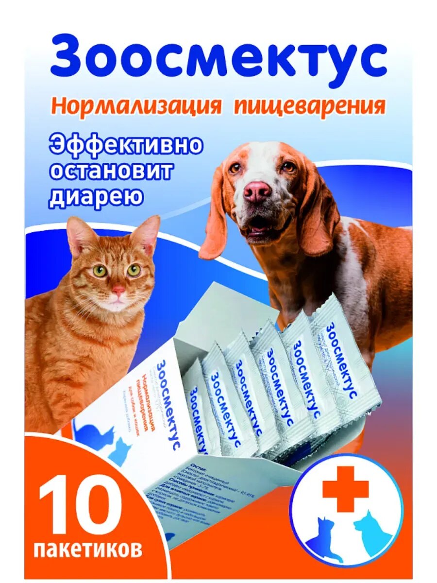 Зоосмектус. Противодиарейное средство для собак и кошек. 10саше пакетов по 3,75 гр. в уп.