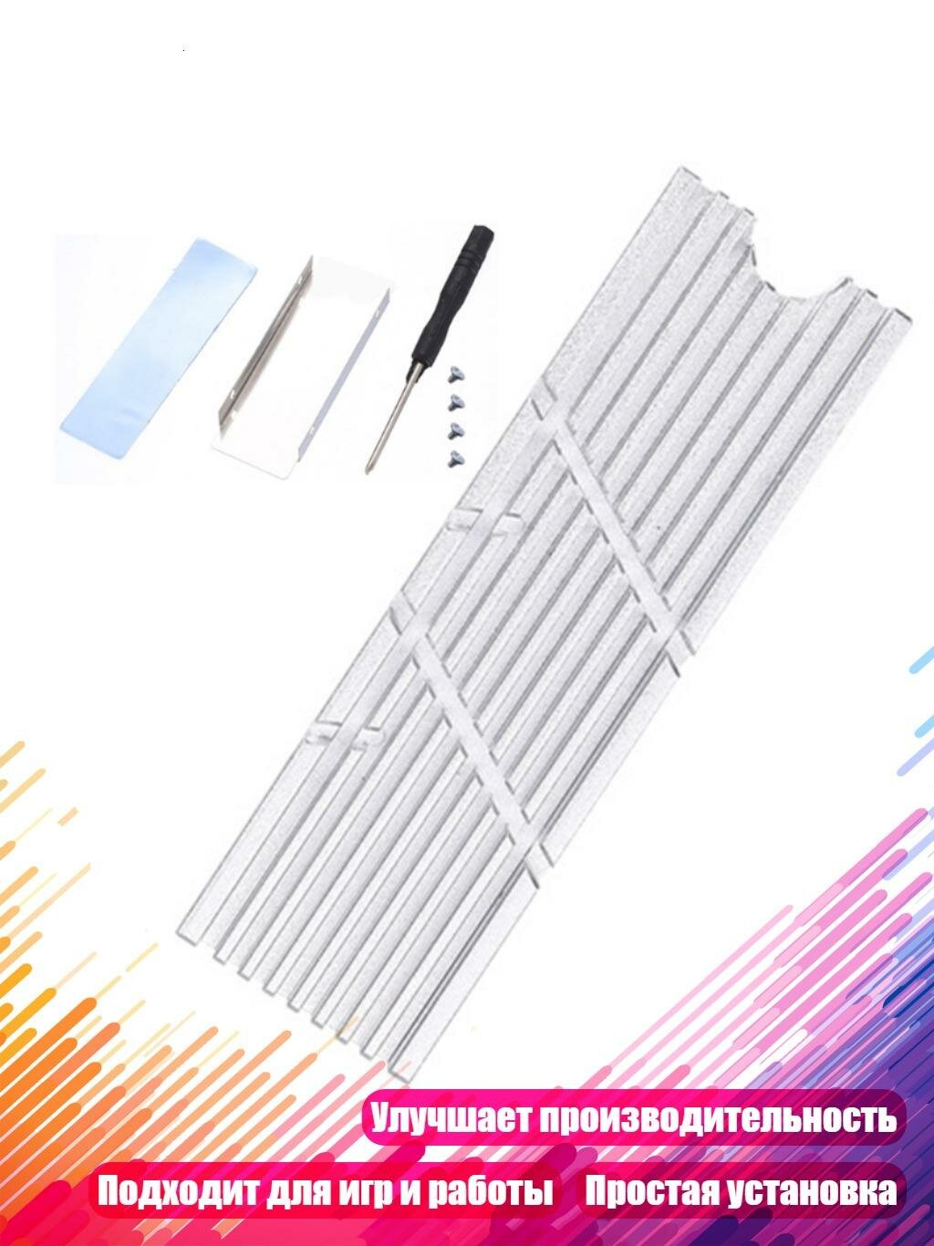 Алюминиевый радиатор для SSD M.2 2280, серебро