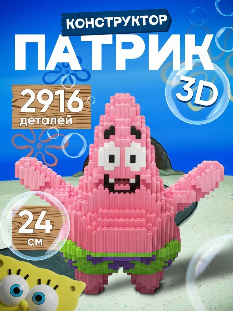 Конструктор "Патрик", игольчатый, 4600 деталей, розовый, пластик