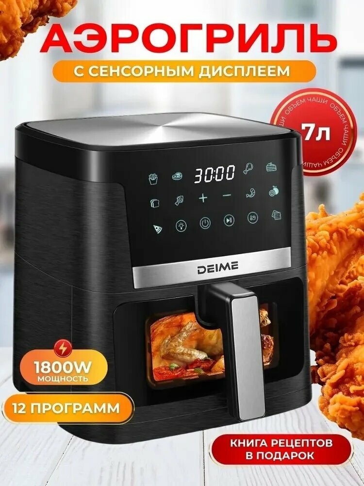 Аэрогриль 7л, черный