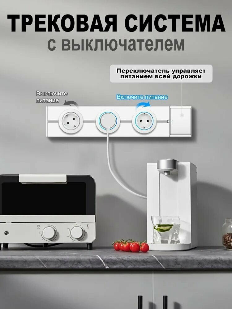 Трековые розетки система (трековая система с выключатель)DP 40 см +3 евро розетки, белый, Алюминиевый сплав