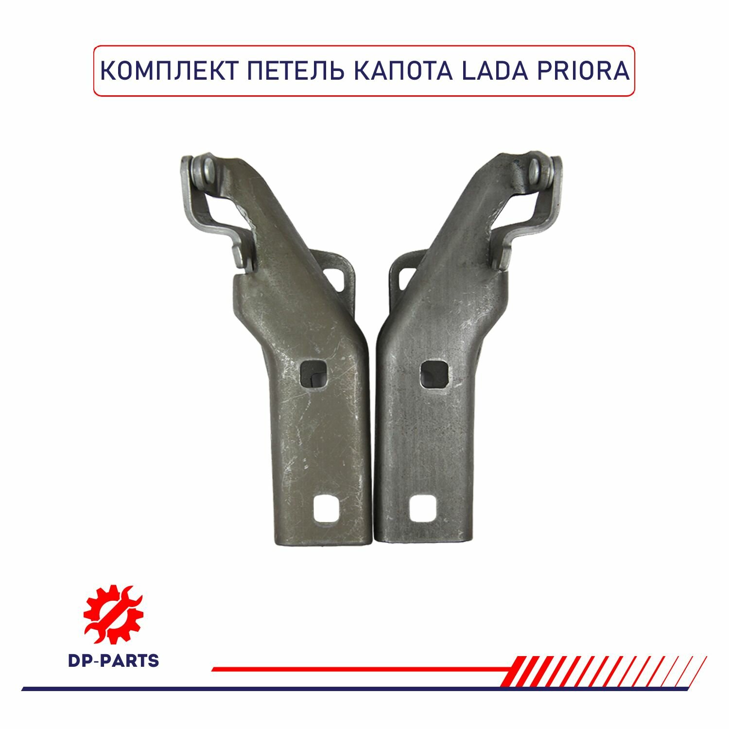 Петля капота 21700-8407010/21700-8407011 (в сборе, комплект правая/левая) для а/м ВАЗ 2170-72 Priora