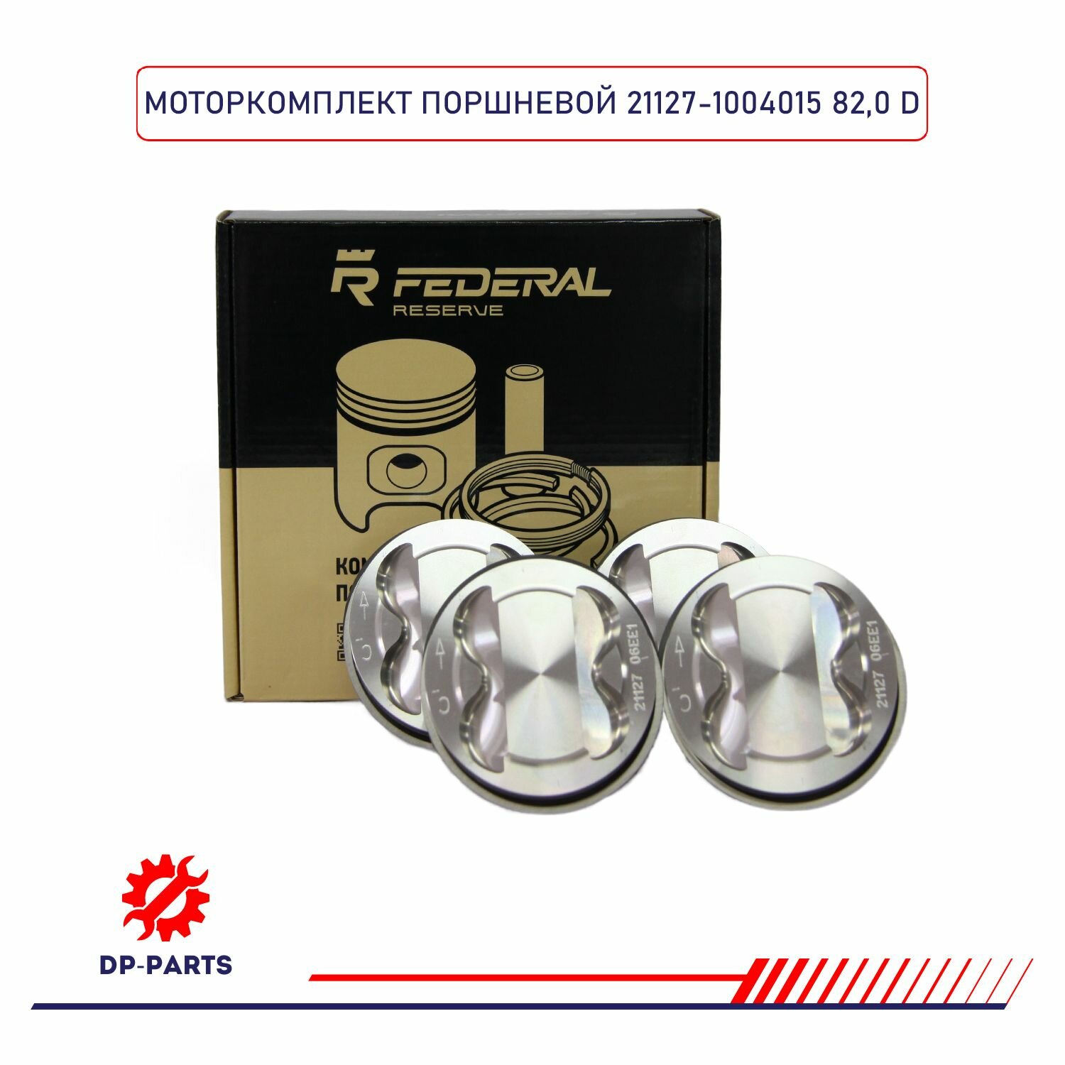Моторкомплект 21127.100401587.00 Federal Reserve (82,0 группа D, 16V 1.6) для а/м Priora, Kalina, Granta